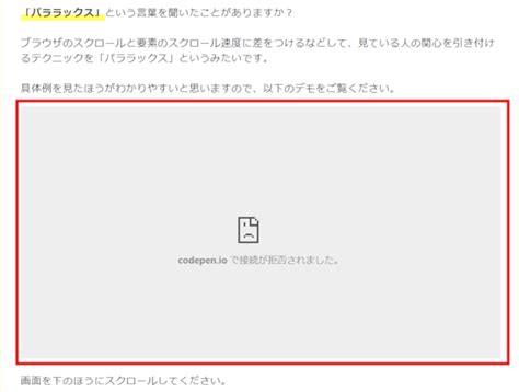「codepen」の接続が拒否された場合の一時的な解決法 こんぷれ