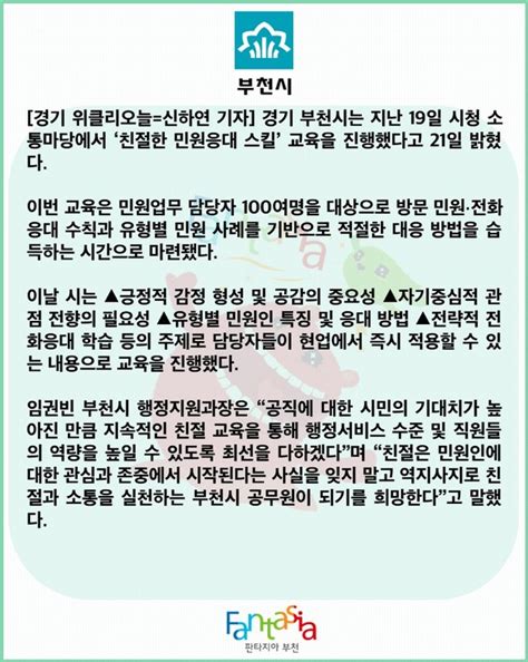 카드뉴스 부천시 ‘친절한 민원응대 스킬 교육 진행
