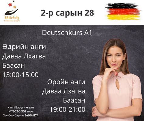 Герман хэлний сургалт зуучлалын Эртифолг төв 🇩🇪 А1 түвшиний Герман хэлний анхан шатны ангидаа