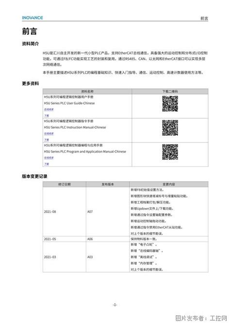 汇川h5u系列可编程逻辑控制器 编程与应用手册 汇川plc H5u 中国工控网