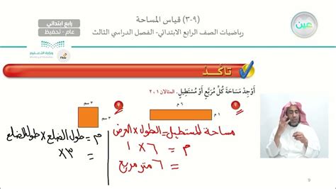 قياس المساحة الرياضيات رابع ابتدائي Youtube