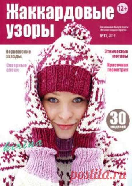 Жакардовые узоры Татьяна Саранина Простые схемы Экономим время на