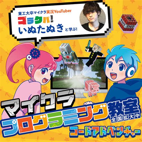 プログラミング教室新規開校キャンペーン実施中！｜千葉市花見川区幕張本郷のプログラミング教室なら学習塾本塾 Youtuberが指導する本格