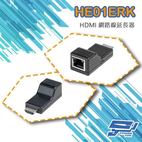 昌運監視器 He01erk Rj45轉hdmi Cat5e 網路延長器 訊號延長器 放大器 傳輸器 免電源 監控居家週邊 Yahoo奇
