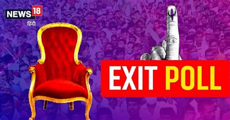 Explainer कय ह एगजट पल क लकर चनव आयग क नयम य कतन सटक Explainer what is the