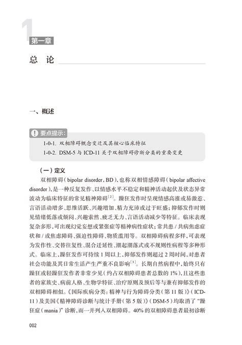 中国双相障碍防治指南（2025版） 方贻儒 刘铁榜 主编 可供临床操作和实践的双相障碍防治指南 9787117383592 人民卫生出版社 北京好友图书