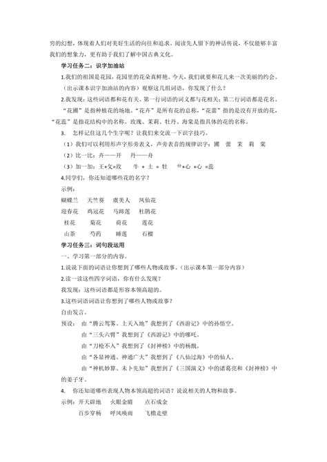 统编版四年级语文上册第四单元《语文园地） 教学设计 21世纪教育网