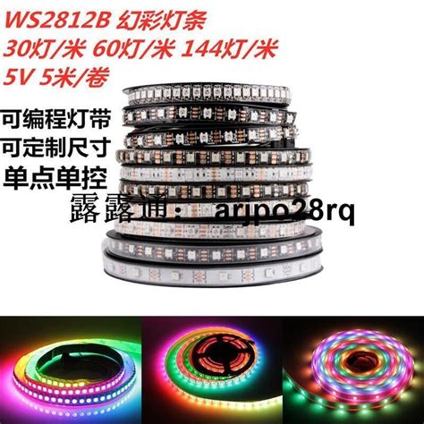 【特惠下殺95折】新品現貨🔥ws2812b幻彩led燈帶5v全彩燈條5050燈珠內置ic炫彩單點單控軟燈條 露天市集 全台最大的網路購物市集