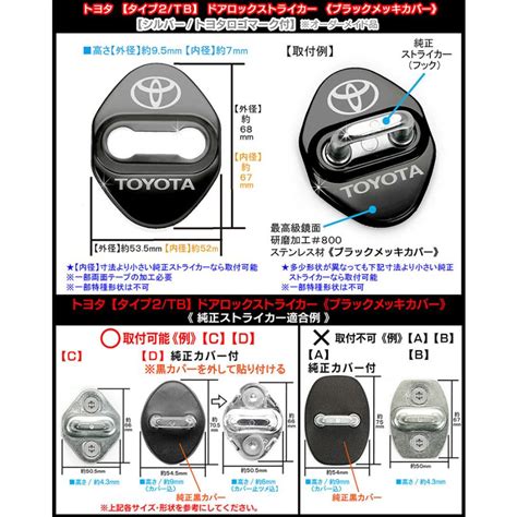 タイプ2 Tb4 トヨタ ロゴマーク付 客注品 トヨタ車汎用品 ドアロック ストライカー カバー ブラックメッキ 4点セット 鏡面仕上 ブラガ