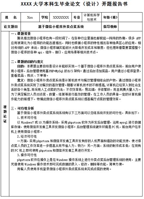 基于微信在线点餐外卖小程序毕业设计作品成品（4）开题报告模版 微信小程序线上点餐设计与开发开题报告 csdn博客
