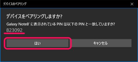 【windows10】bluetooth接続でandroidスマホにファイルを転送する、受け取る方法（送受信） Usedoor