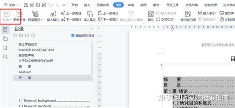 论文格式调整！英文目录怎么设置？一分钟即可搞定 知乎