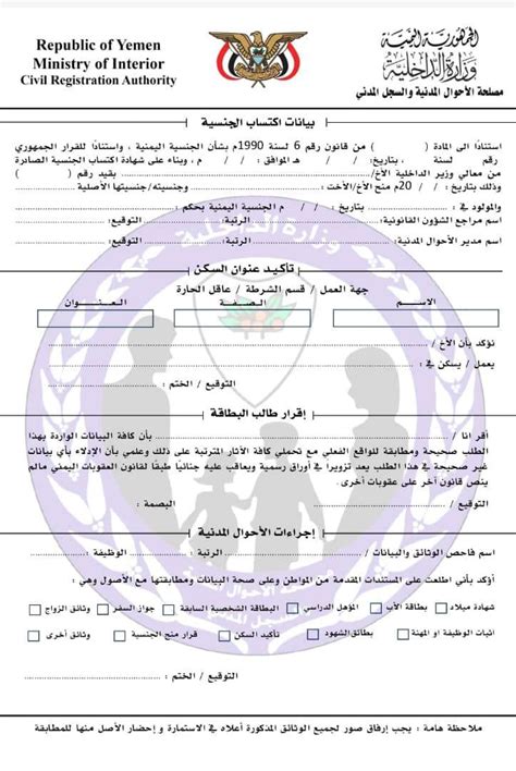 حمل الاستمارة بدقة عالية لطلب بطاقة الكترونية ذكية
