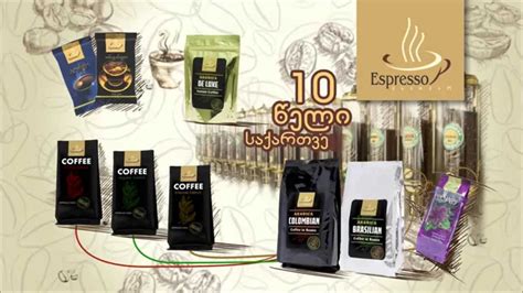 ყავა ესპრესო ძლიერი რეგულარული და ინტენსიური ნაზავი Youtube