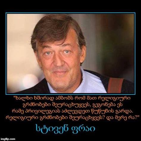 ცნობილი მსახიობების მოსაზრებები რელიგიის შესახებ