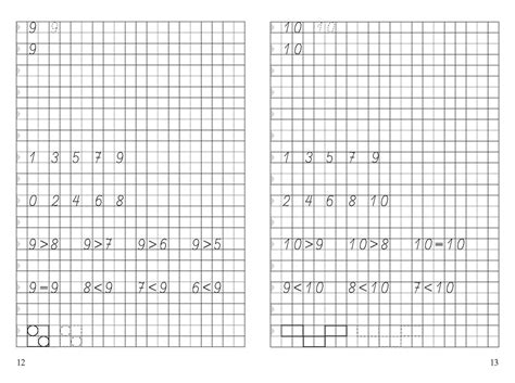 Тетрадка за упражнение по математика за 1 клас