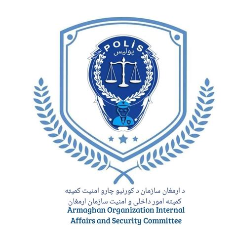 کمیته امور داخلی و امنیت ملی سازمان ارمغان