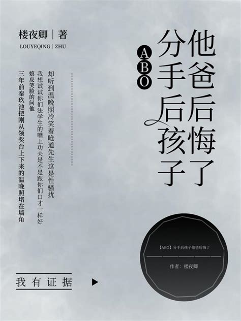 单推一本abo文，破镜重圆追妻火葬场 知乎