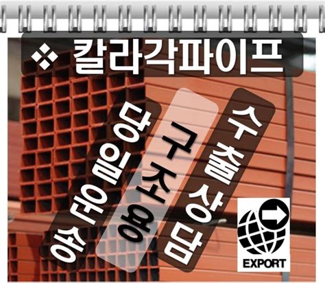 [칼라각파이프] 칼라각관 사각파이프 각파이프 네이버 블로그