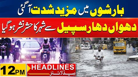 Faisalabad Weather Heavy Rains 12pm News Headlines 16 July 2025