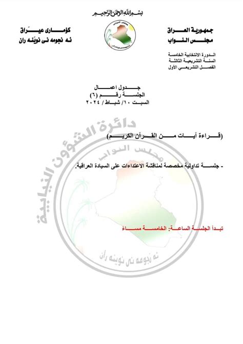 البرلمان يعقد السبت المقبل جلسة لمناقشة الاعتداءات على السيادة العراقية