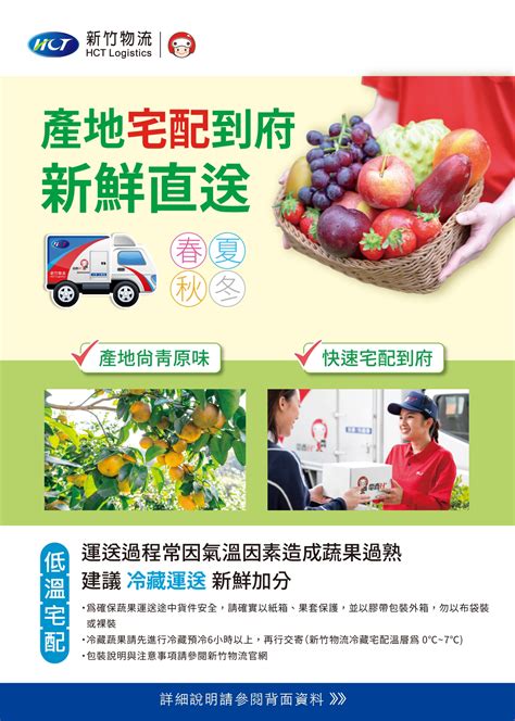 新竹物流 B2C 企業對消費者