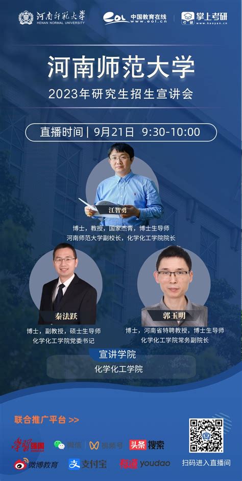 2023年河南师范大学研究生招生直播咨询会将于9月19日 23日开播，敬请观看