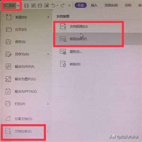 Wps 文件怎么加密 Wps文档加密和文档权限设置，pc端（电脑）和无线端（手机）教程 正数办公