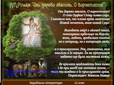 Зарубіжна література 11 клас презентация онлайн
