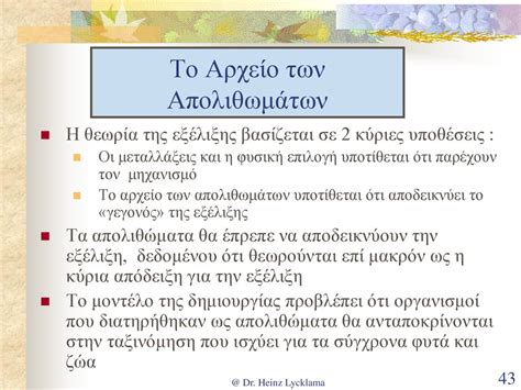 H Eπιστημονική Βάση του Δημιουργισμού Ppt κατέβασμα