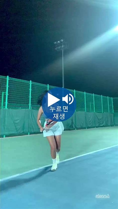 ㅇㅎ 테니스 치는 누나 Mp4 유머 움짤 이슈 에펨코리아