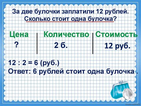 Задачи с величинами цена количество стоимость презентация онлайн
