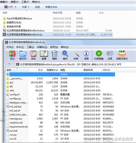 [附源码]基于flask框架社区居民服务管理系统 python mysql 论文 居民服务源码 csdn博客