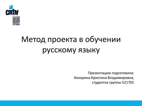 Метод проекта в обучении русскому языку Online Presentation