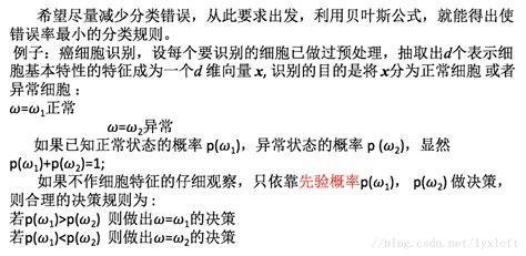 贝叶斯决策理论（一）：两种基本决策规则奔跑的yancy的博客 Csdn博客贝叶斯决策规则