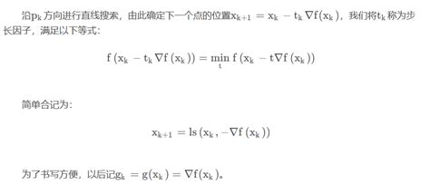 线搜索中有最速下降法、牛顿法、拟牛顿法、共轭梯度法汇总(上) 阿里云开发者社区 线搜索中有最速下降法、牛顿法、拟牛顿法、共轭梯度法汇总(上) 阿里云开发者社区