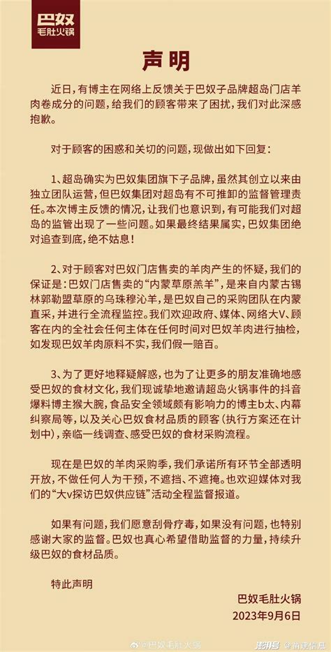 巴奴旗下超岛火锅羊肉掺假事件传播分析澎湃号·湃客澎湃新闻 The Paper