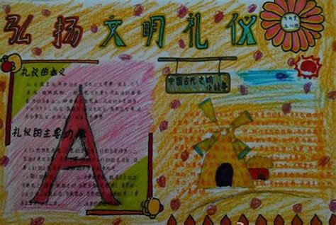 三年级文明礼仪手抄报图片及名言 弘扬华夏美德践行文明礼仪手抄报