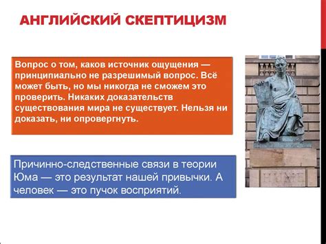 Философия эпохи просвещения - презентация онлайн