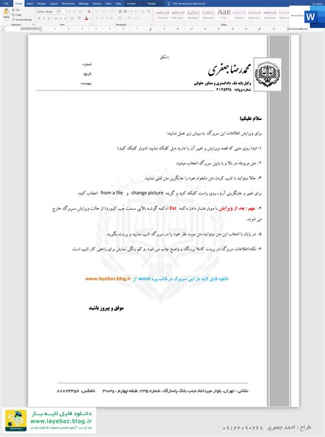 سربرگ A4 و A5 وکالت در قالب ورد Word لایه باز سرا