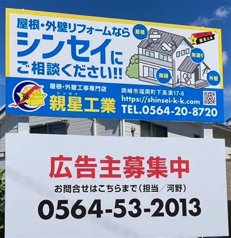 チラシのご案内親星工業のサービス親星工業岡崎市の省エネに特化した屋根外壁工事専門店