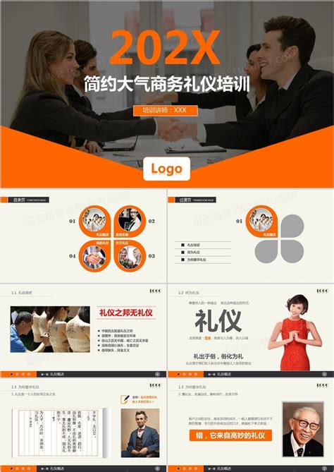 简约大气商务礼仪培训ppt模板下载培训图客巴巴
