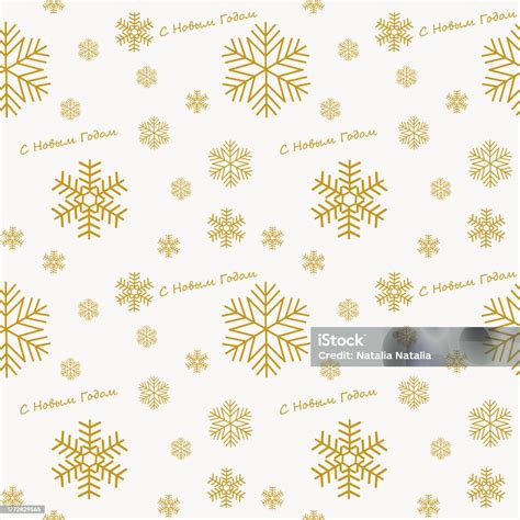 흰색 바탕에 눈송이가 있는 아름다운 패턴과 러시아어로 새해 복 많이 받으세요라는 문구는 어떤 목적으로든 훌륭한 디자인입니다 12월에 대한 스톡 벡터 아트 및 기타 이미지