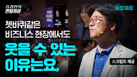 6월 성장클럽 성장의 한계가 왔다고 느껴질 때 이 질문을 함께 토의해야 합니다 가인지캠퍼스