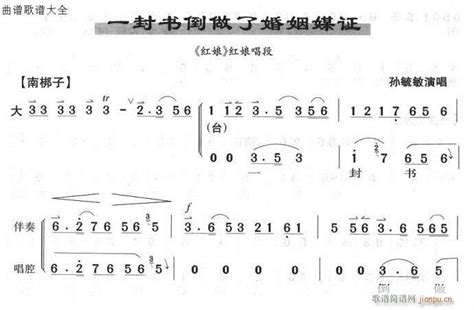 京剧 一封书到做了婚姻媒证 歌谱简谱网