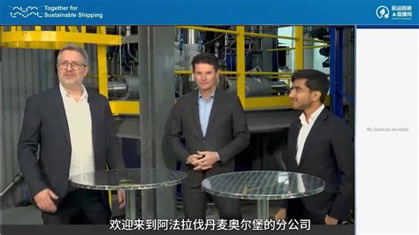 【decarb Live】探索端到端碳捕捉 航运脱碳技术和商业可行性 Alfa Laval Marine