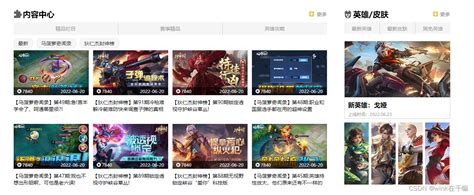 Web前端 王者荣耀官网前端html设计游戏官网首页代码下载 Csdn博客