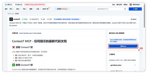 Ai编码焕新：用context7 腾讯云开发者社区 腾讯云