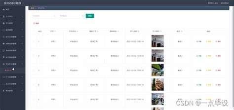 基于微信小程序的学生实习管理系统设计与实现基于微信云开发的实习管理系统 Csdn博客