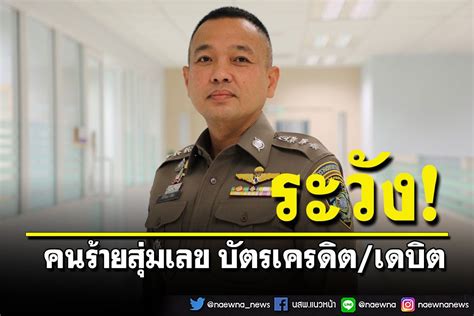 ในประเทศ เตือน คนร้ายสุ่มเลข บัตรเครดิต เดบิต ชำระเงินออนไลน์ ไม่ว่าใครก็ตกเป็นเหยื่อได้